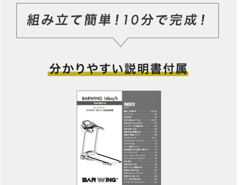 【買うべきか】barwingルームランナーの評判と性能を徹底検証！ | いつの間にか歳取ってしまいました！